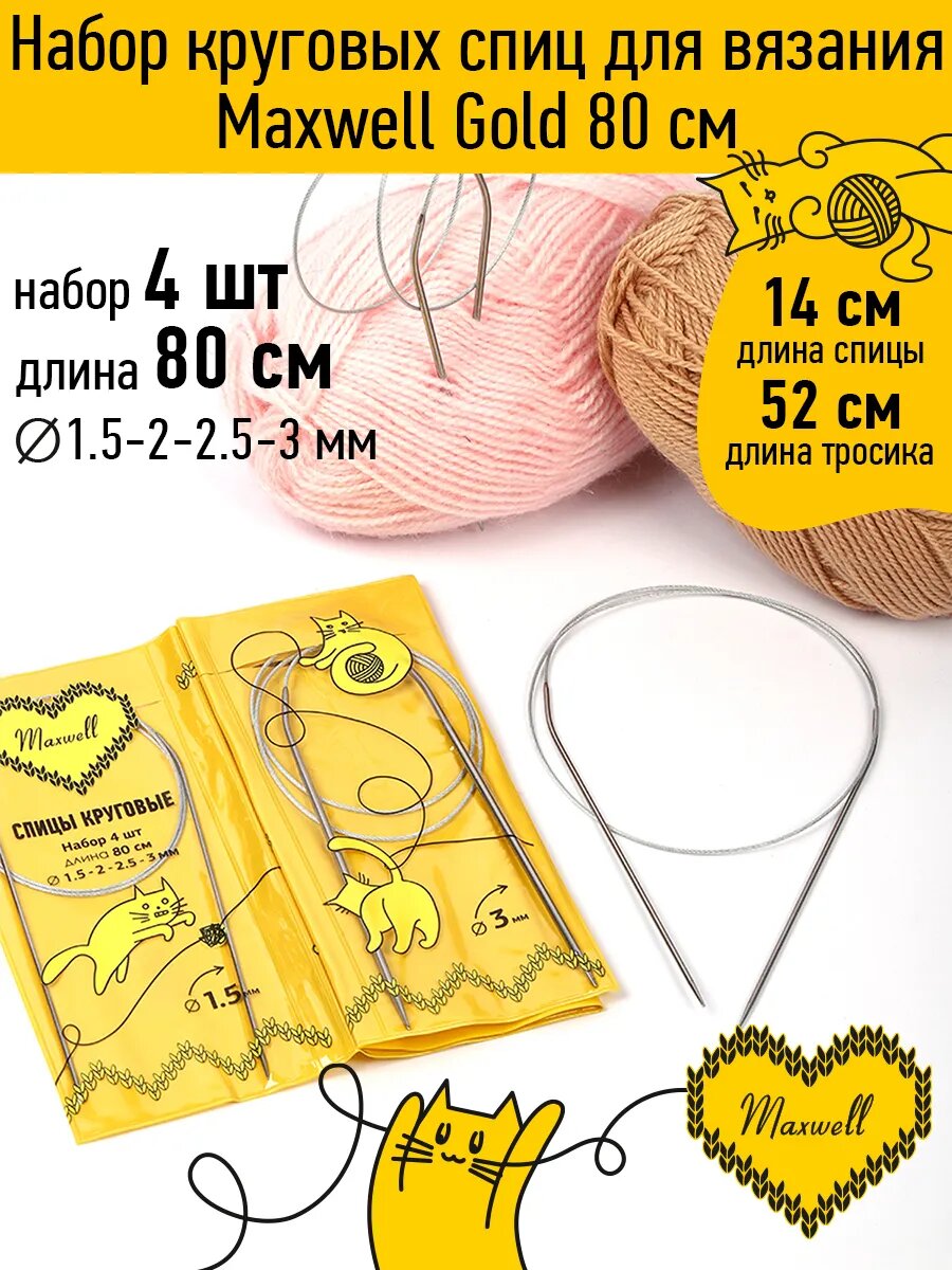 Набор круговые спицы для вязания 80 см 1,5 мм - 3 мм