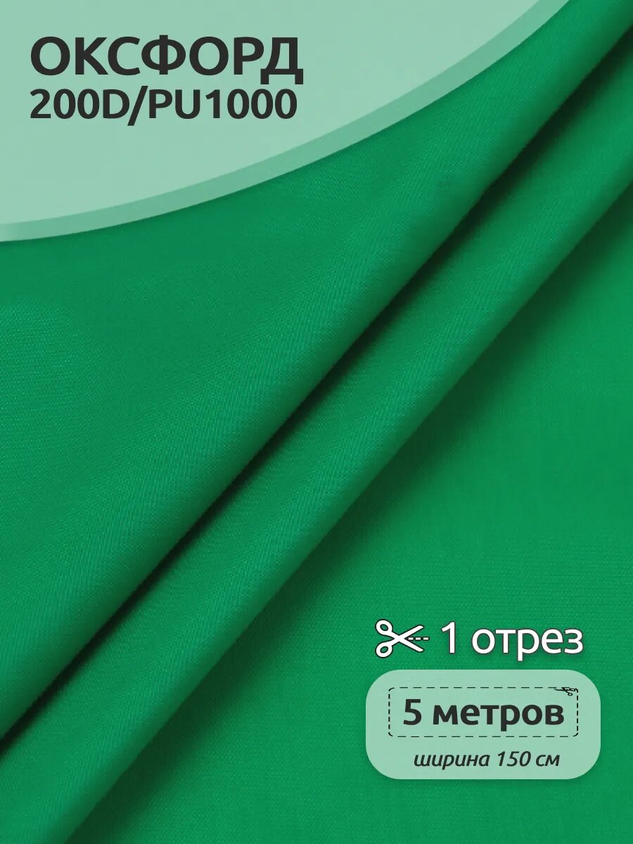 Оксфорд 210D ткань водоотталкивающая уличная 5 м
