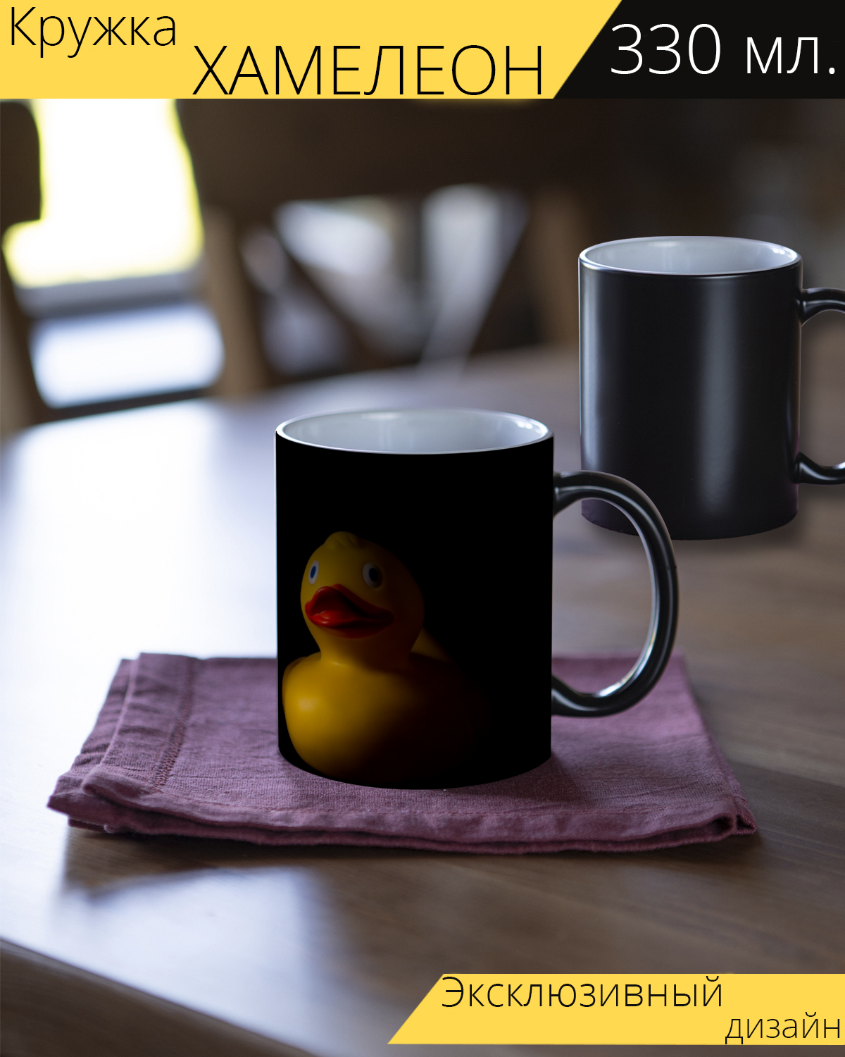 Кружка хамелеон с принтом "Игрушки, утка, анкат" 330 мл.