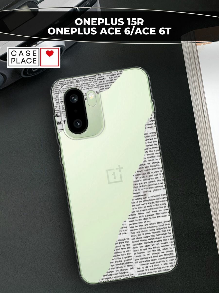 Чехол на OnePlus 15R/Ace 6/Ace 6T / ВанПлас 15Р/Эйс 6/Эйс 6Т с принтом Коллаж из газеты, прозрачный