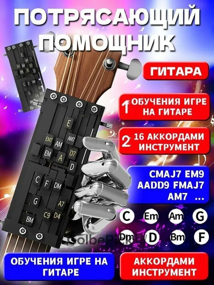 Инструмент для обучения игре на гитаре с 16 аккордами, тренажер для гитарных аккордов
