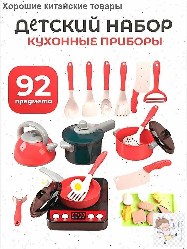 Набор детской посуды с плитой и продуктами, 92 предмета