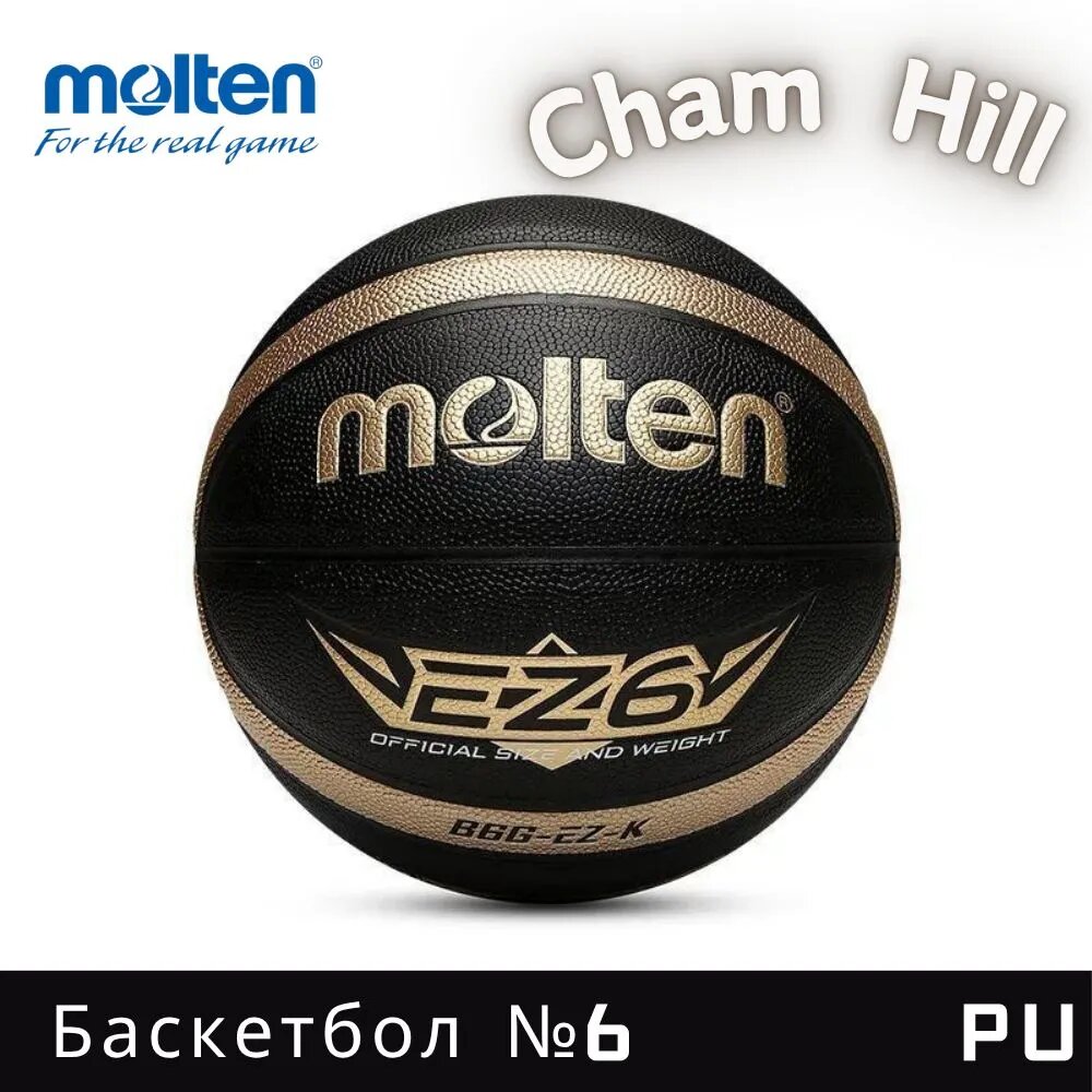 Molten Мяч баскетбольный, 6 размер