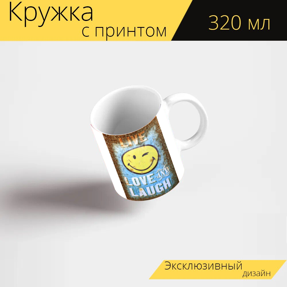 Кружка с рисунком, принтом "Живая любовь и смайлик Живи, люби и смейся винтажный смайлик значок смайлик смайлики лицо счастливый винтаж жить любовь смеяться знак доска." 320 мл.