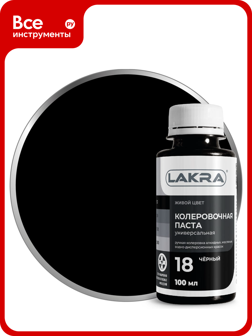 Колер лакра № 18 черный, 100 мл ЛА-00002697
