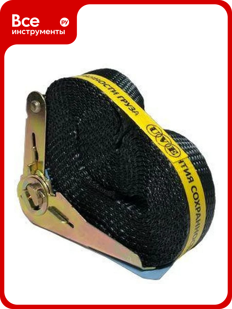 Ремень стяжной кольцевой UVE, полиэстерный бытовой тип, соответствует EN 12195‑2, прочный и надёжный для нагрузок