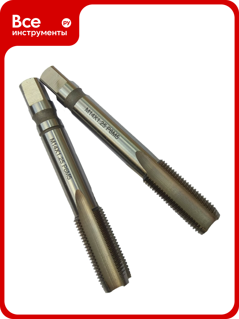 Машинно-ручной метчик TORNERI М14х1.25 комплект из 2-х штук, Р6М5 030720