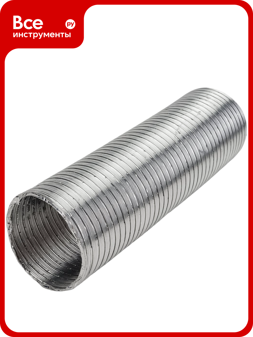 Воздуховод алюминиевый гофрированный 100 мм, 1.5 м Эвент ВА, д= 100, 1,5м, круглое сечение, коррозионностойкий