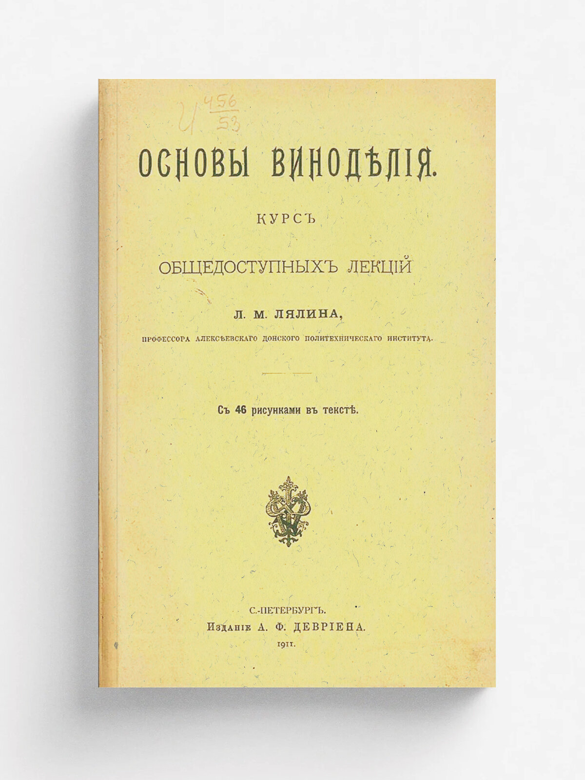 Основы виноделия