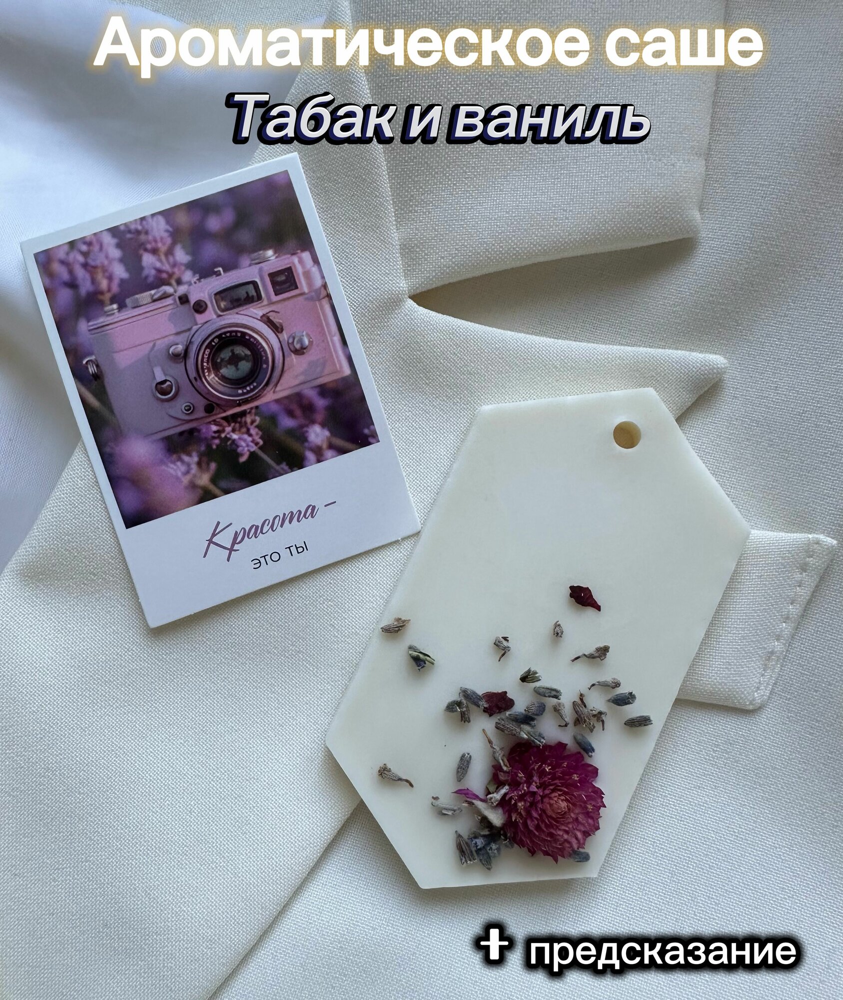 Флорентийское саше из воска (Табак и ваниль)
