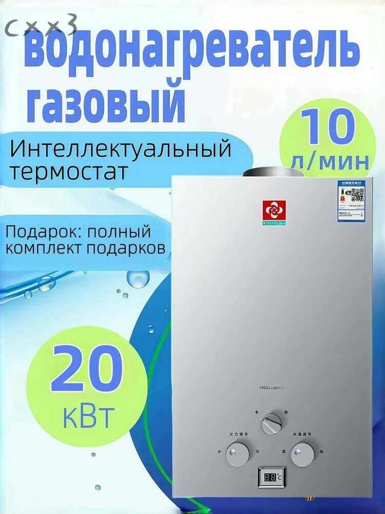 Газовая колонка / водонагреватель газовый проточный для воды /20 кВт 10 л/мин Серебристый