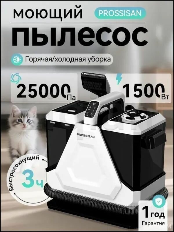 Эксклюзивный пылесос моющий