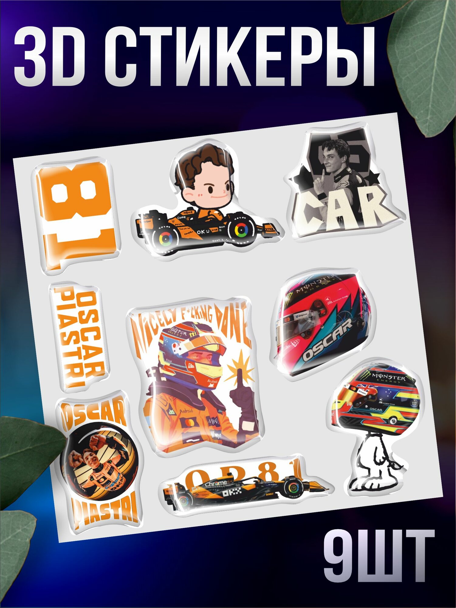 Объемные наклейки 3д cтикеры Формула 1 Оскар Пиастри
