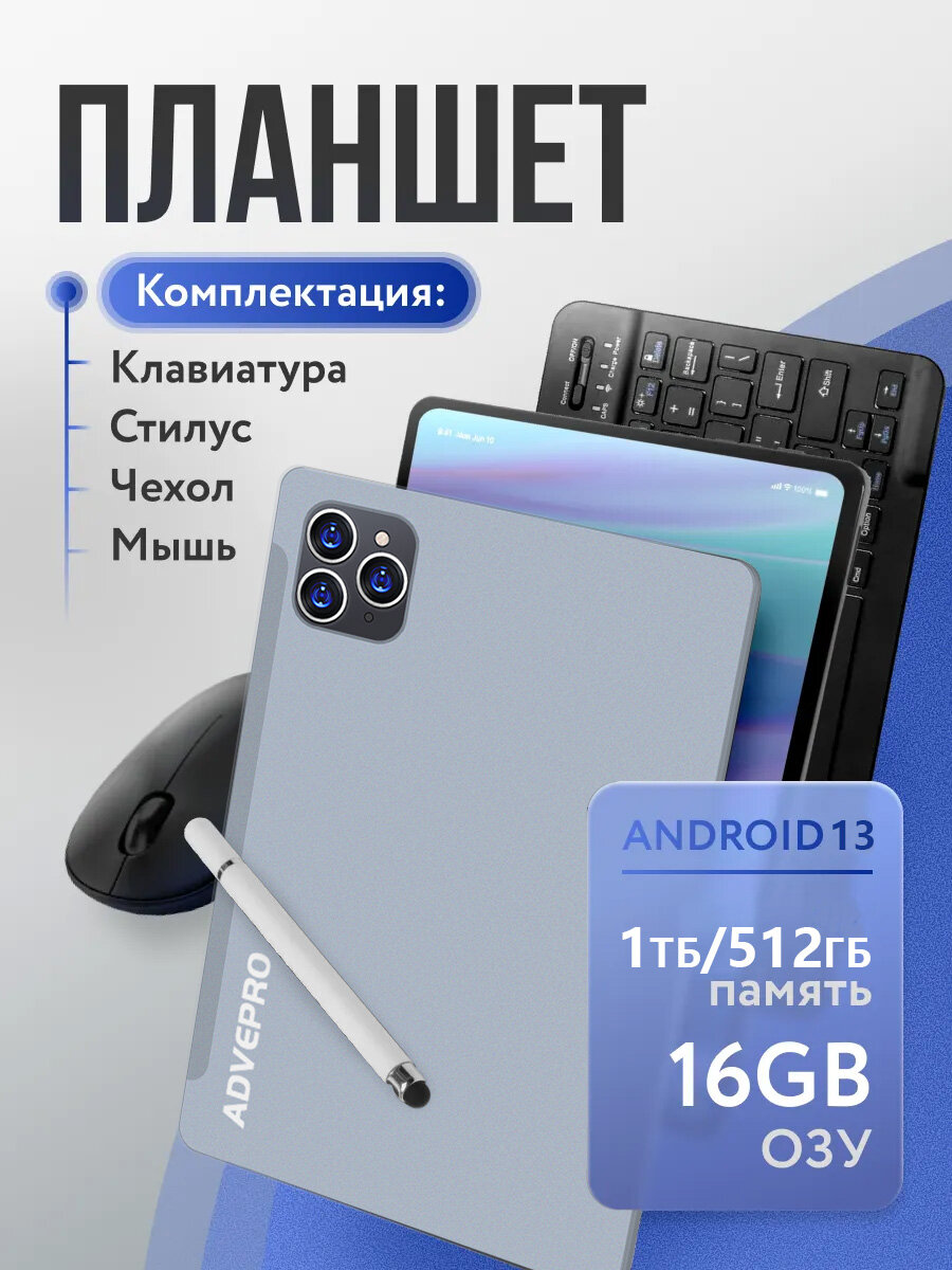 Планшет андроид с клавиатурой PAD16PRO, 11", 1024ГБ, 3 камеры, Bluetooth, Android 14