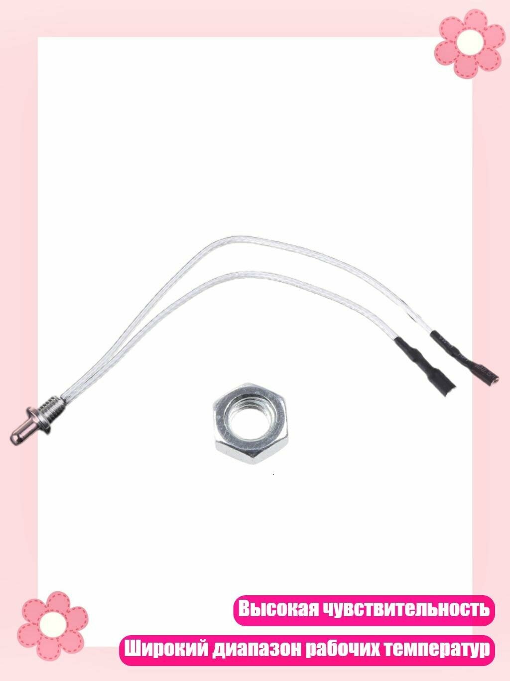 Датчик температуры NTC