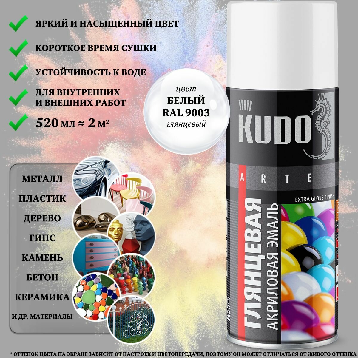 Краска универсальная KUDO "Extra Gloss Finish", акриловая, белая, RAL 9003, высокоглянцевая, аэрозоль, 520 мл.
