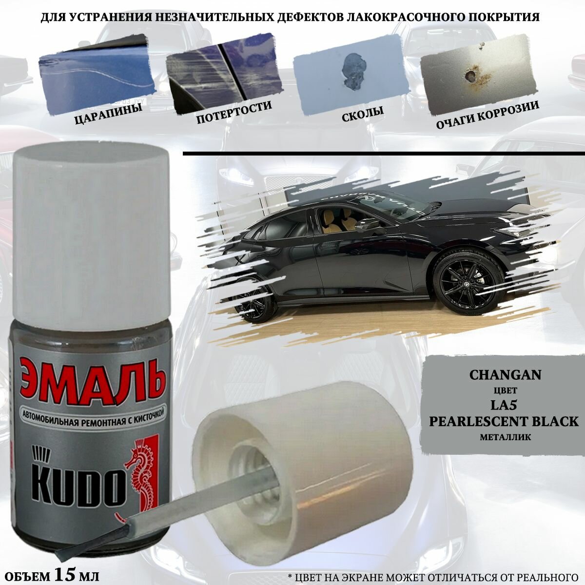 Подкраска KUDO "Changan LA5 PEARLESCENT BLACK", металлик, флакон с кисточкой, 15мл