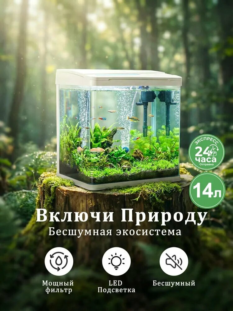 ZHONE Аквариум литровый, с фильтрами и подсветкой,30*19.5*32 см