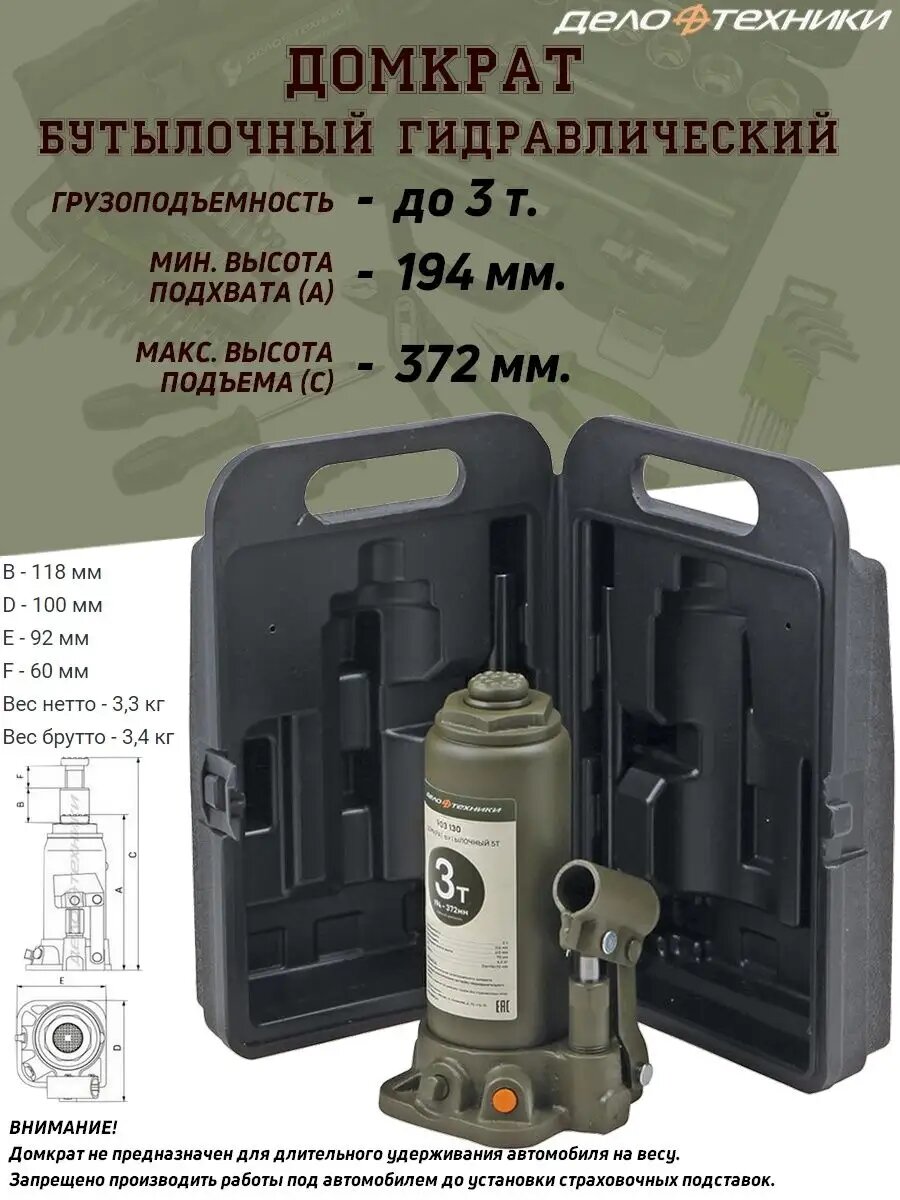 Домкрат бутылочный гидравлический, в кейсе