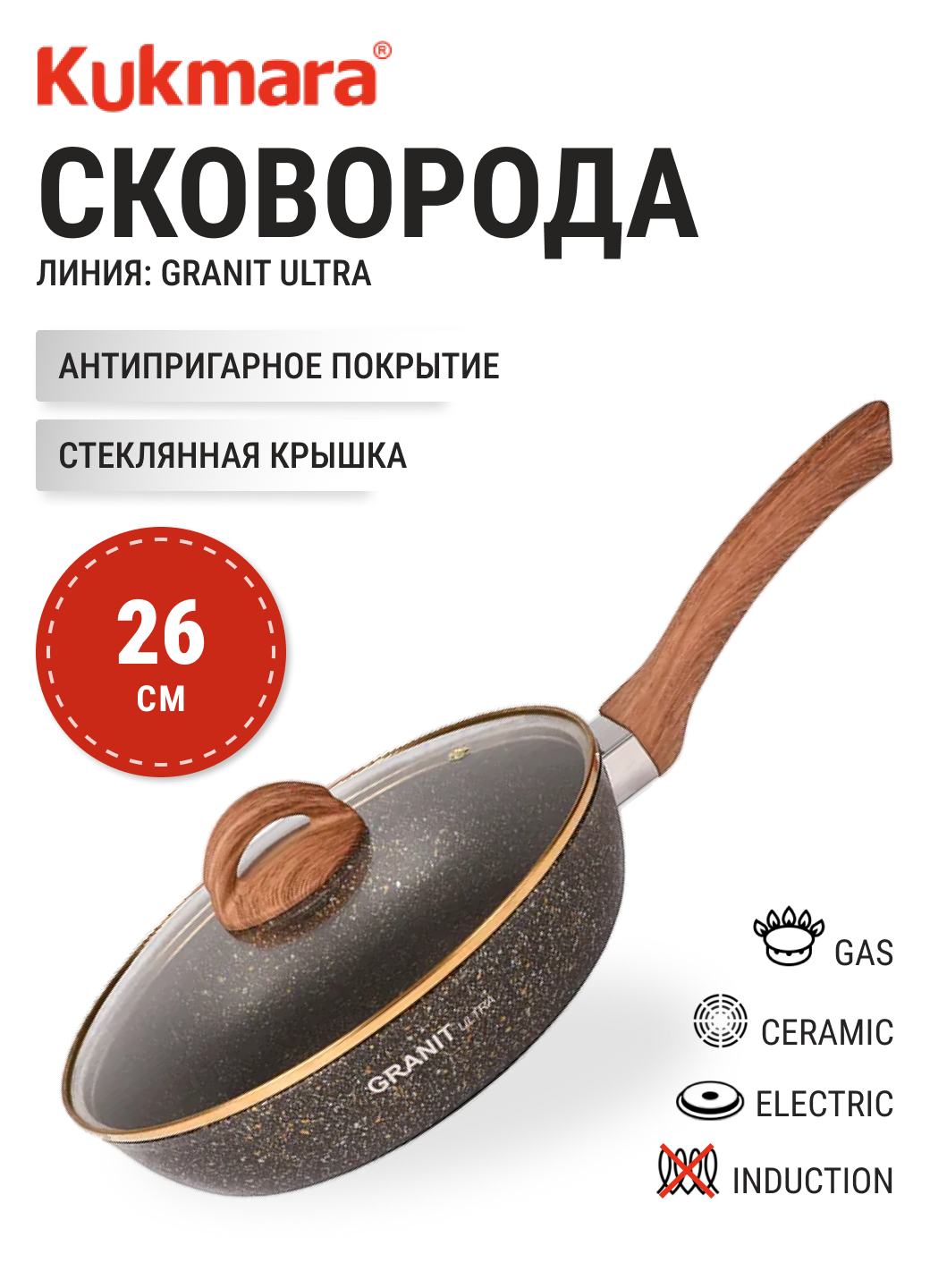 Сковорода универсальная Kukmara сгбг261а