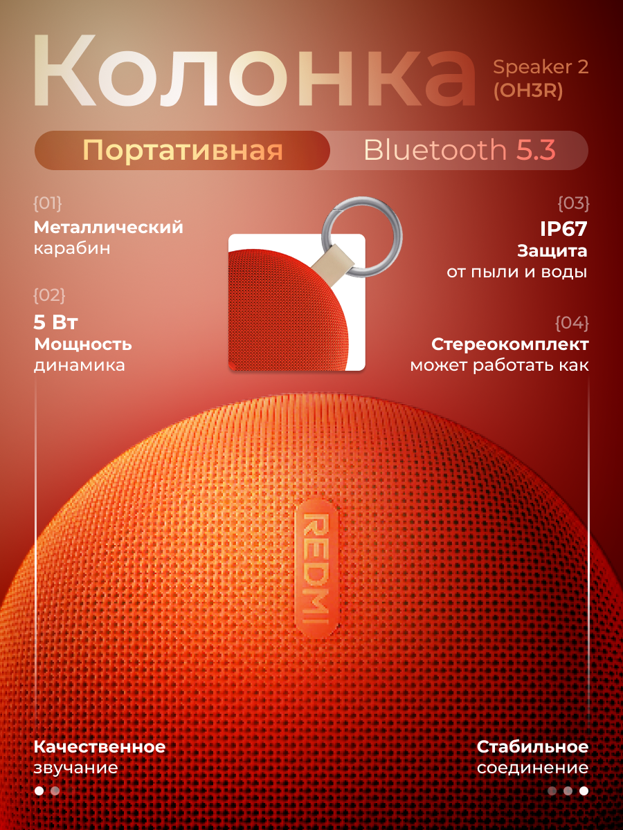 Портативная Bluetooth колонка Redmi Bluetooth Speaker 2 (OH3R) Orange