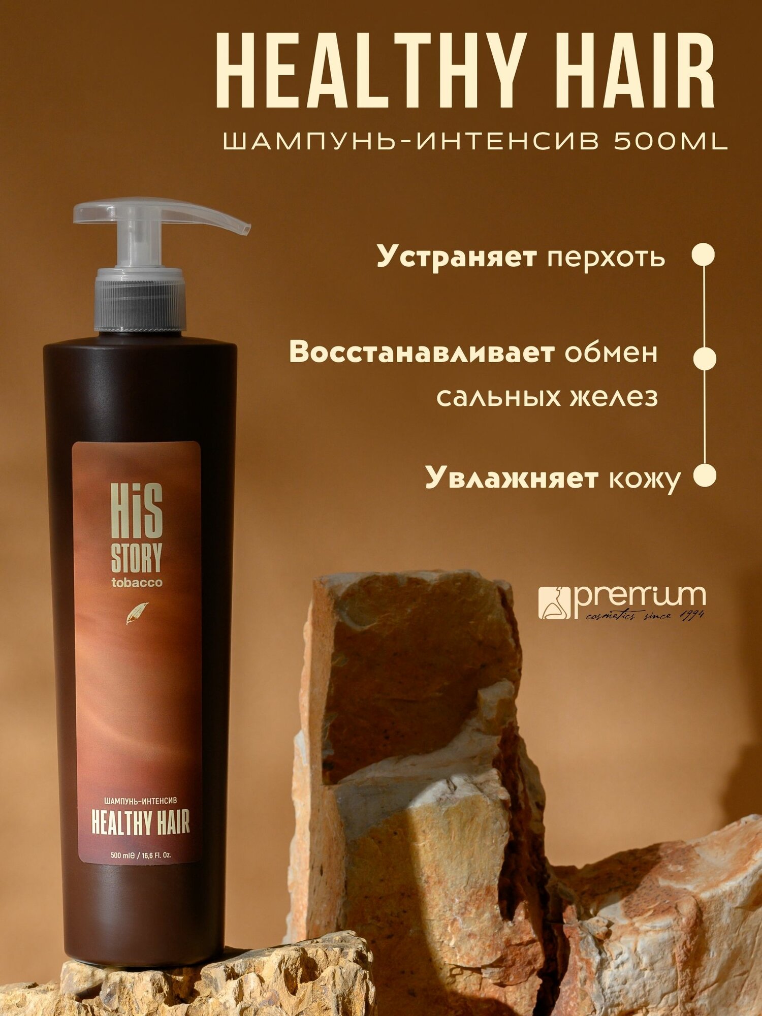 Шампунь-интенсив "Healthy Hair 500", для укрепления волос, 500 мл