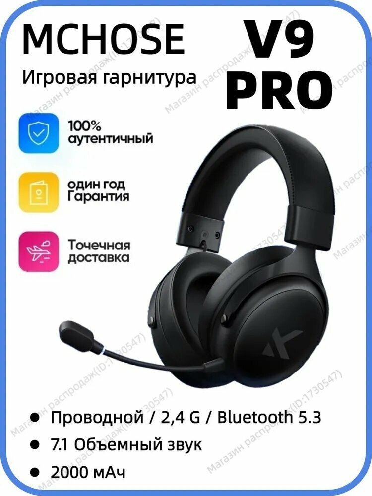 MCHOSE Наушники с микрофоном Mchose V9 PRO, Bluetooth, Радиоканал, USB Type-C, черный матовый