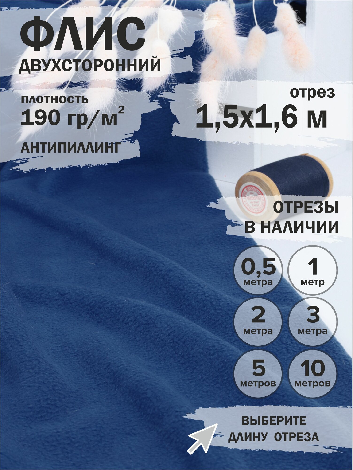 Ткань флис для шитья, двусторонняя, синяя, 1,5 м, плотность 190 г/м2