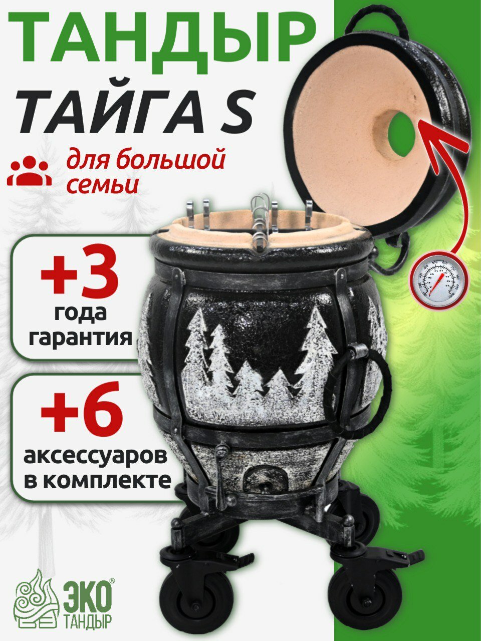 Тандыр тайга S на колесах и c откидной крышкой, с термометром, цвет черный / тандыр для дачи с объемом 33 л