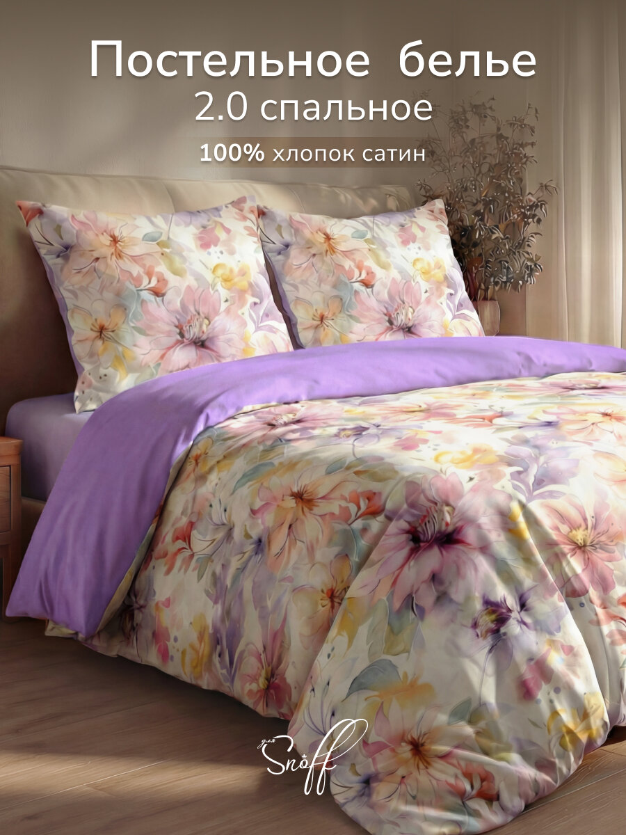 Постельное белье 2-х спальный Для SNOFF сатин / Тициана/ хлопок / наволочки 70*70/ 2 спальное