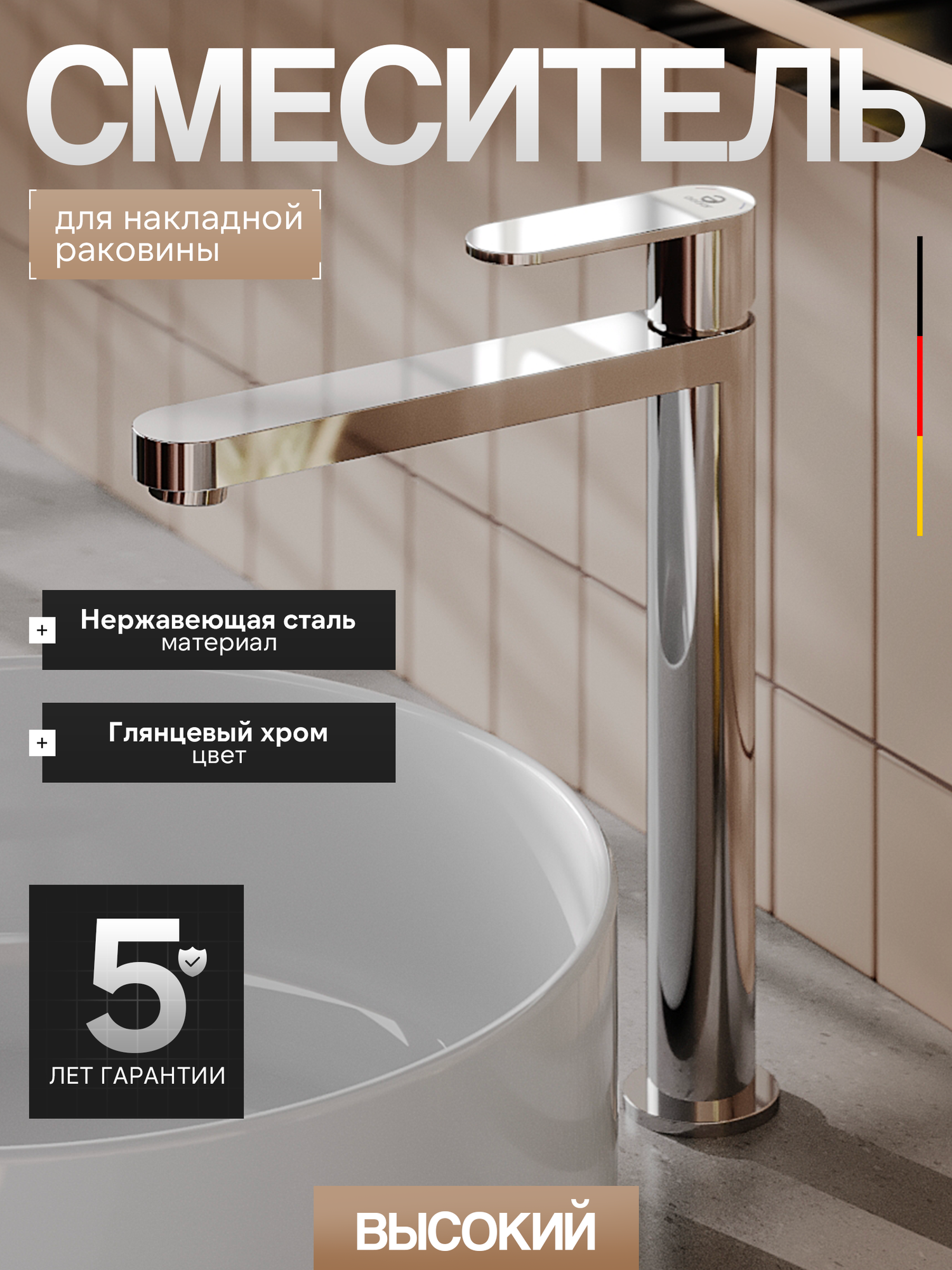 Смеситель для накладной раковины однорычажный высокий Agger Sweet A2712100, хром глянцевый