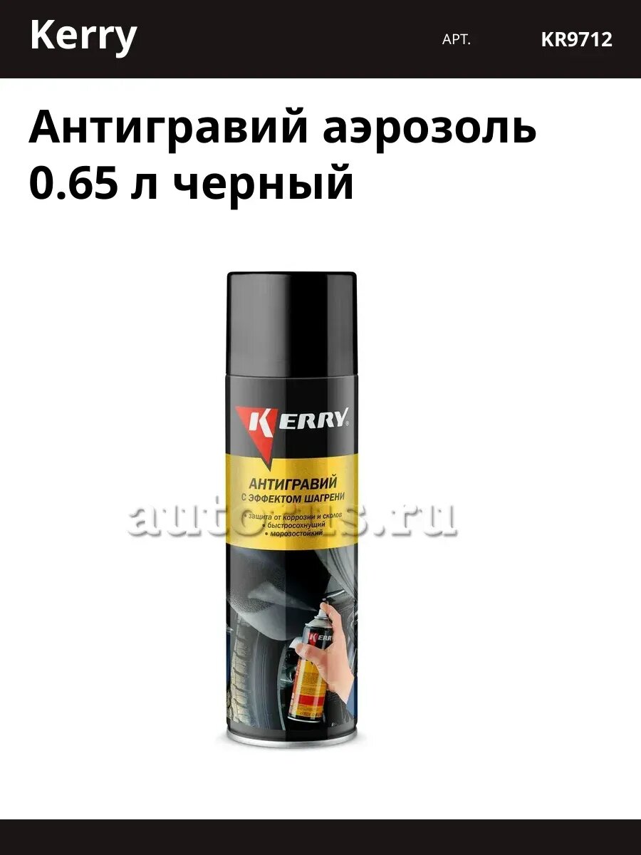 Антигравий аэрозоль 0.65 л черный