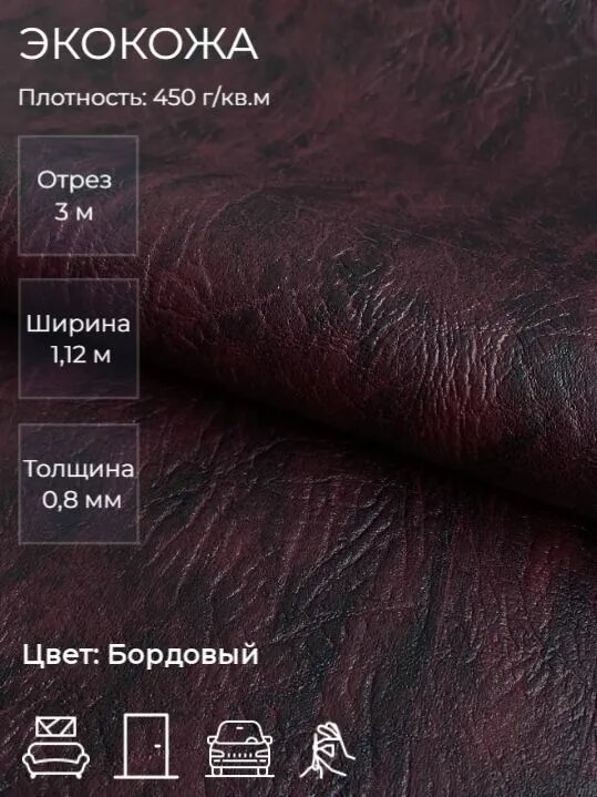 Экокожа, искусственная кожа для рукоделия, мебели, двери, интерьера. Отрез 3м, Ширина 1,14м, Плотность 450 г/м2