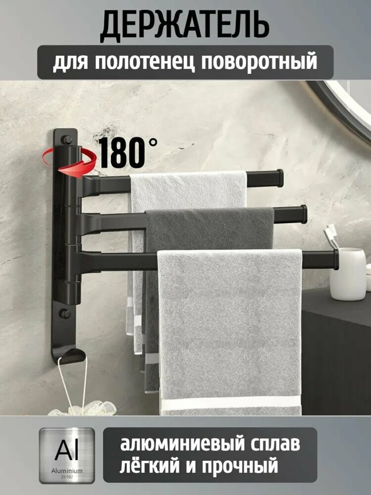 Держатель для полотенец 1 шт