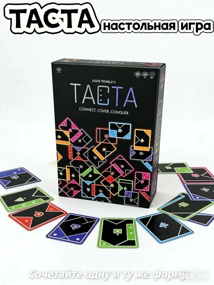 Настольная карточная игра TACTA, подходящая для совместной игры с семьей и друзьями