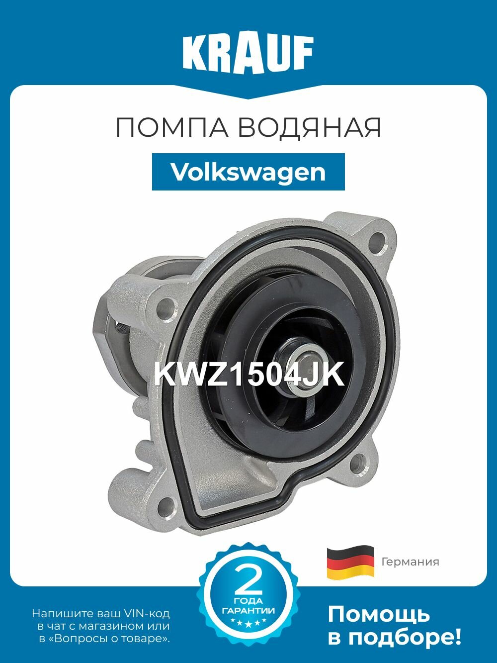 Помпа водяная Volkswagen Polo, Golf (Фольксваген Поло, Гольф)