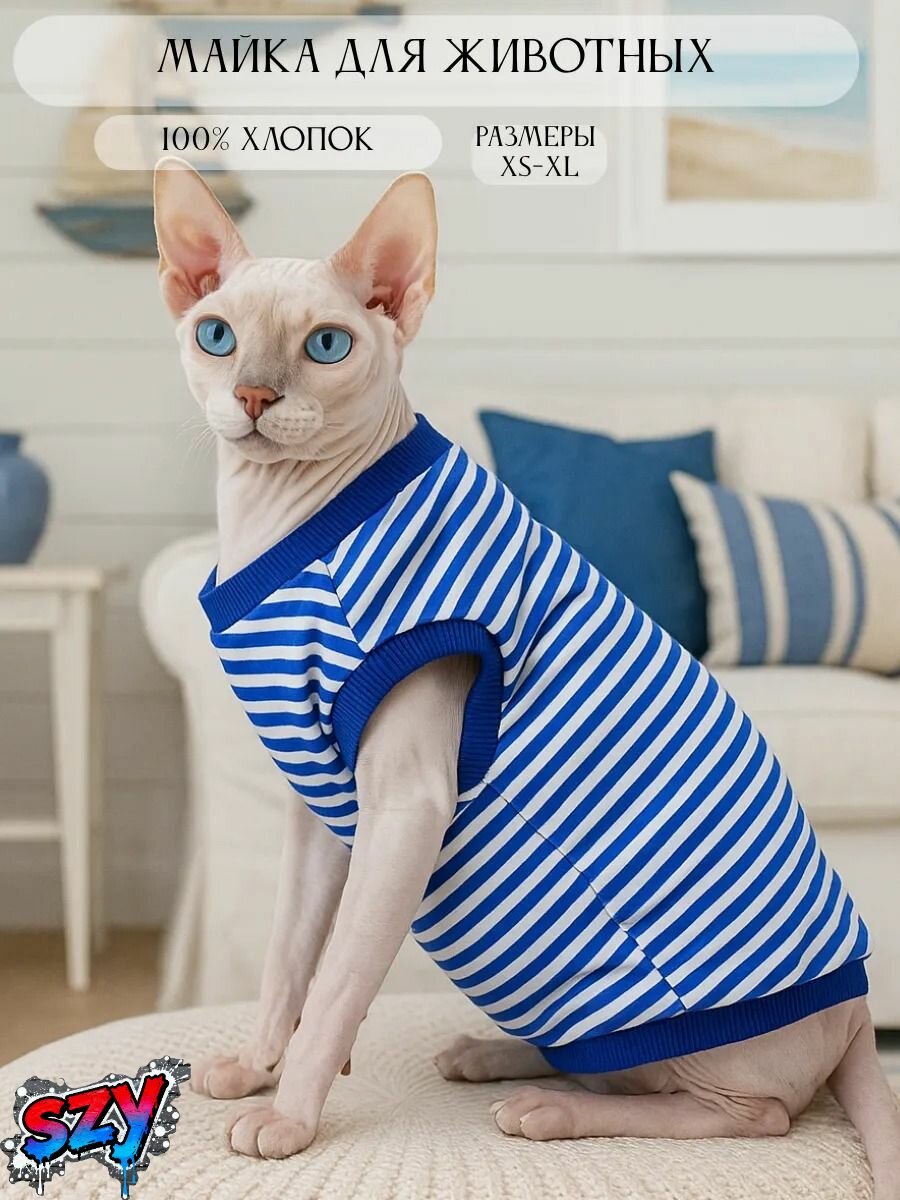 Одежда для кошек и мелких собак из 100% хлопка