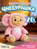 Мягкая игрушка