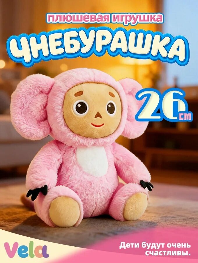 Мягкая игрушка