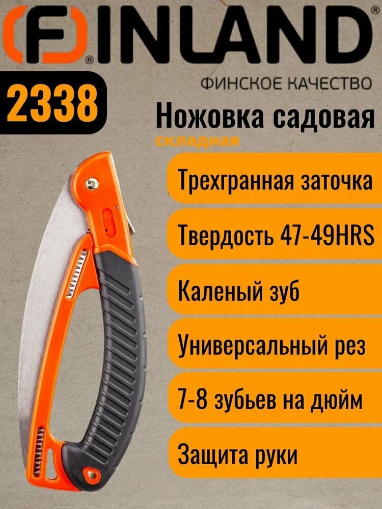 Ножовка