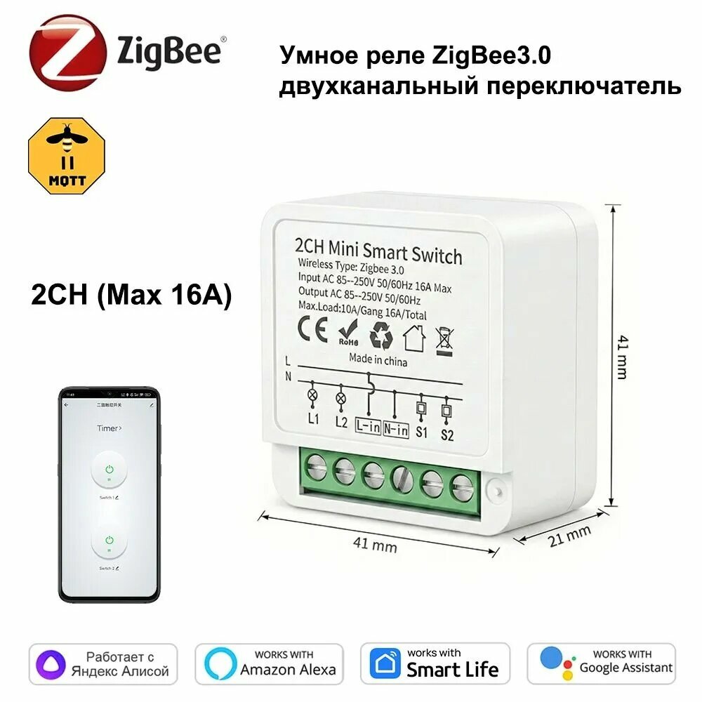 Умное реле Zigbee 16A, двухканальный переключатель, работает с Алисой