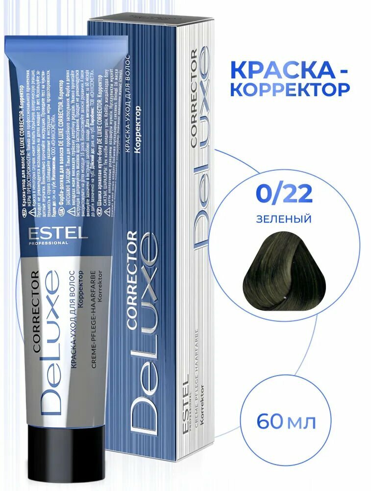 ESTEL PROFESSIONAL Краска-уход DELUXE корректор для окрашивания волос, красный 0/55, 60 мл