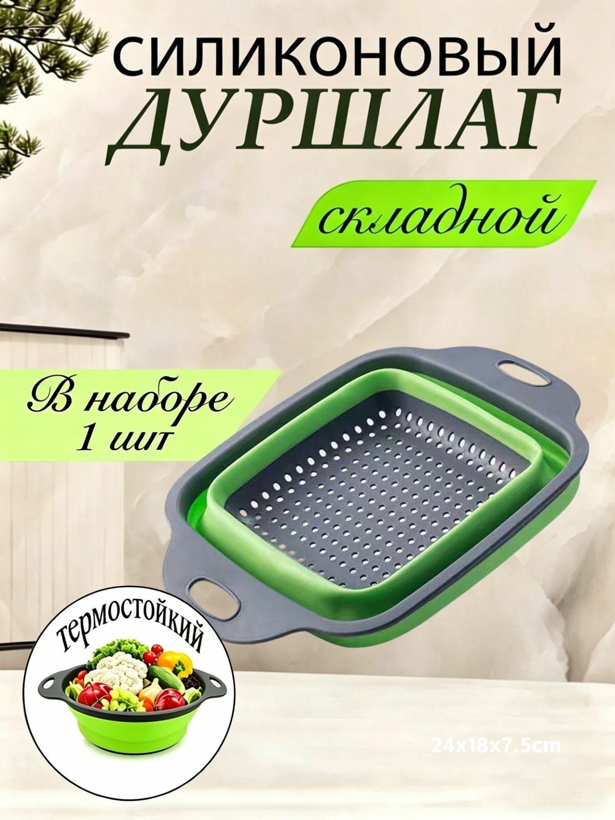 Дуршлаг, диаметр 18 см, 1 предм.