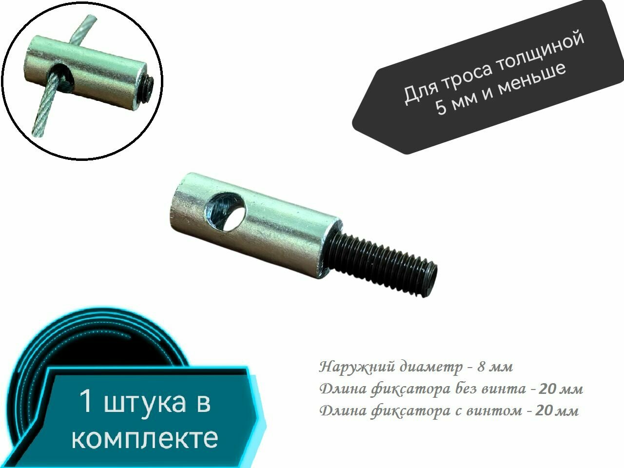 Зажим троса с винтом