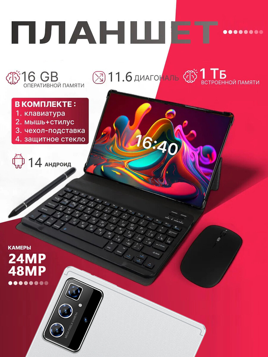 Планшет ADVEPRO I17PRO, 11,6", восьмиядерный процессор, Android 14
