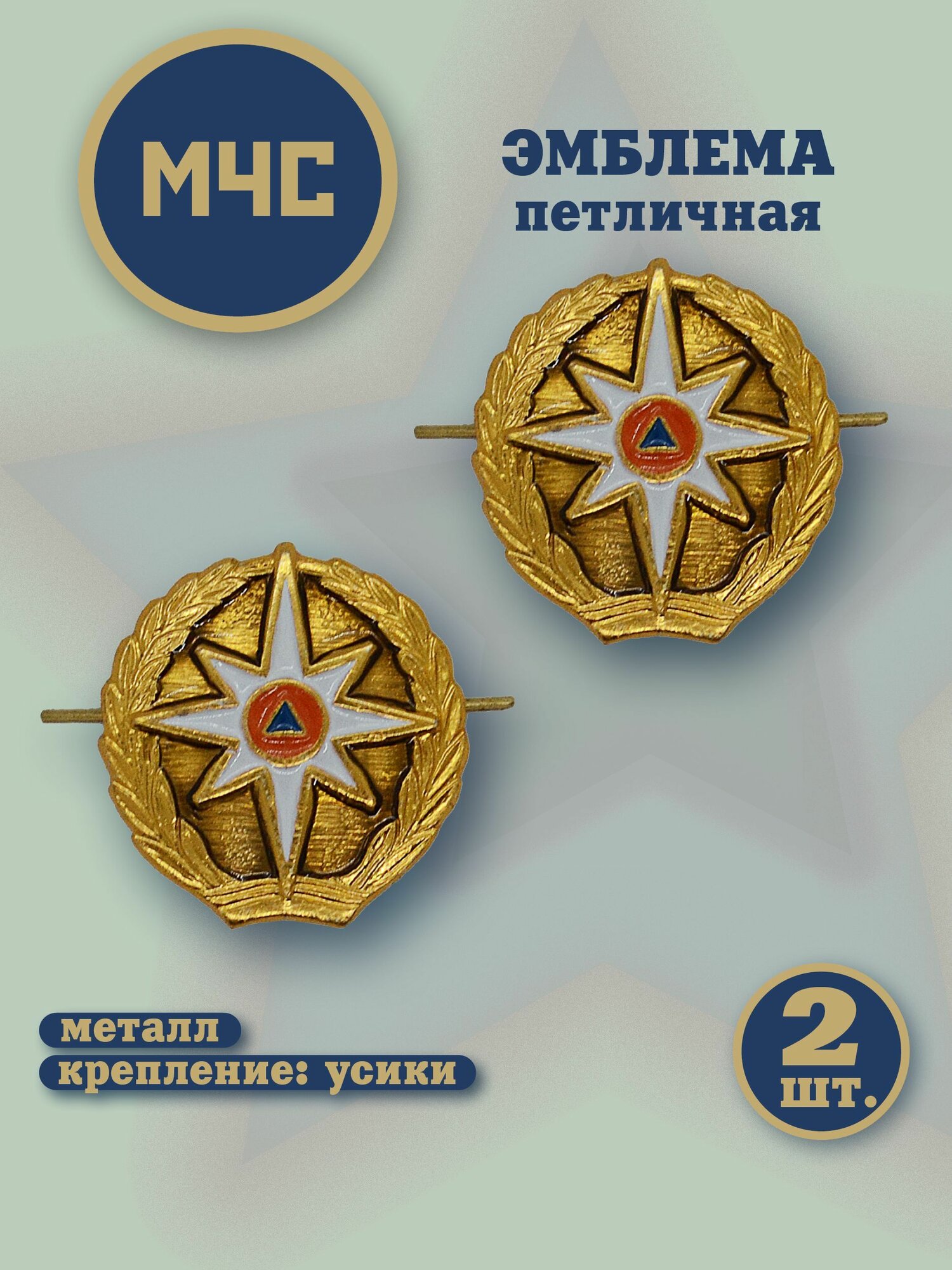 Петлицы на погоны МЧС / эмблема / золотистая 2шт
