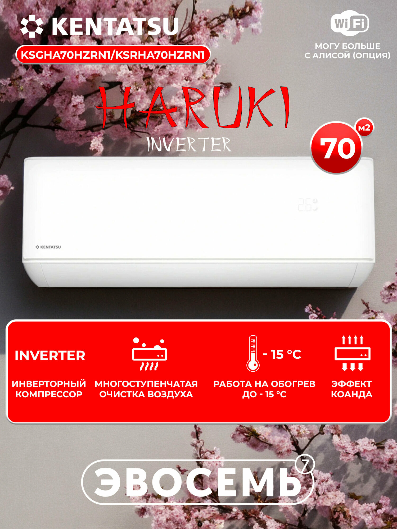 Cплит-система Kentatsu Haruki Inverter KSGHA70HZRN1/KSRHA70HZRN1, для помещения до 70 кв. м.