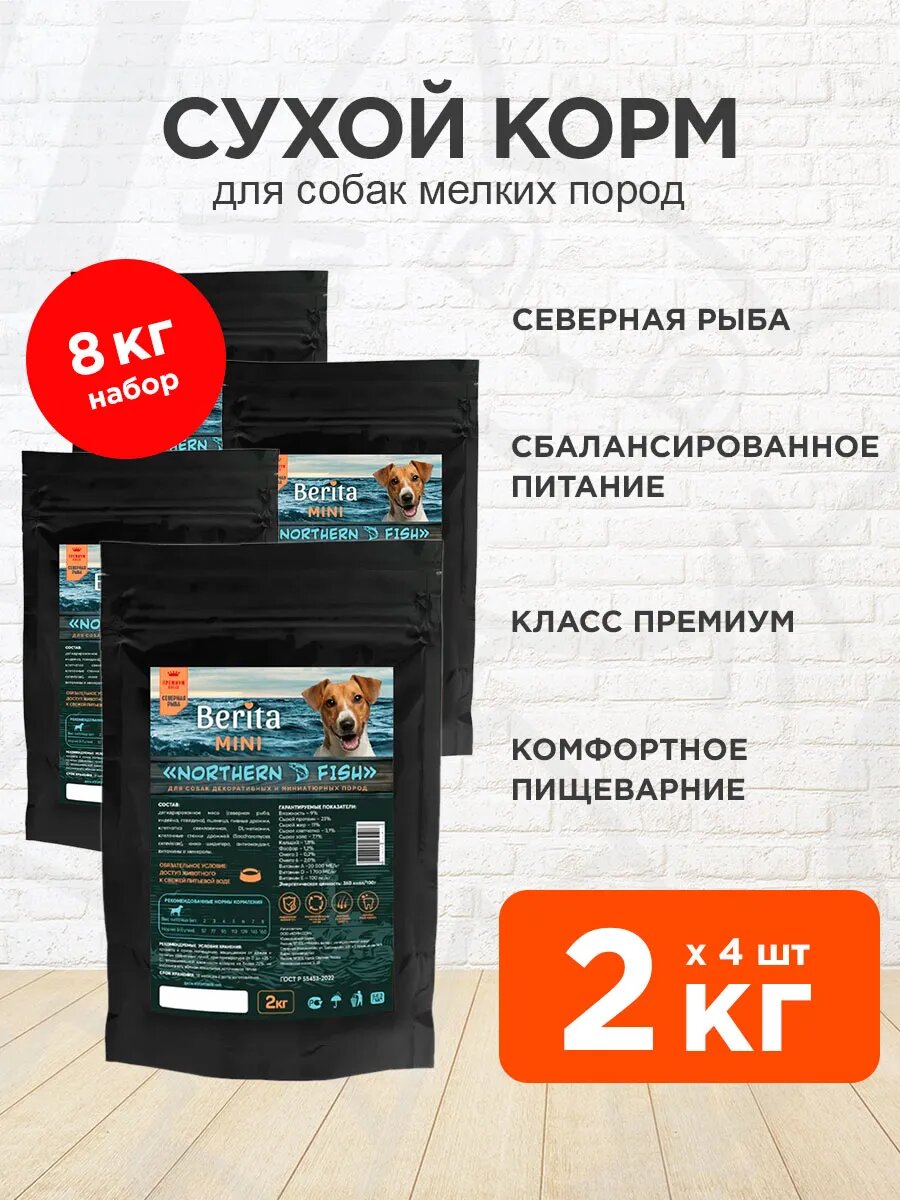 Корм сухой Berita Northern Fish Mini для взрослых собак маленьких пород, северная рыба, 2 кг 4 шт