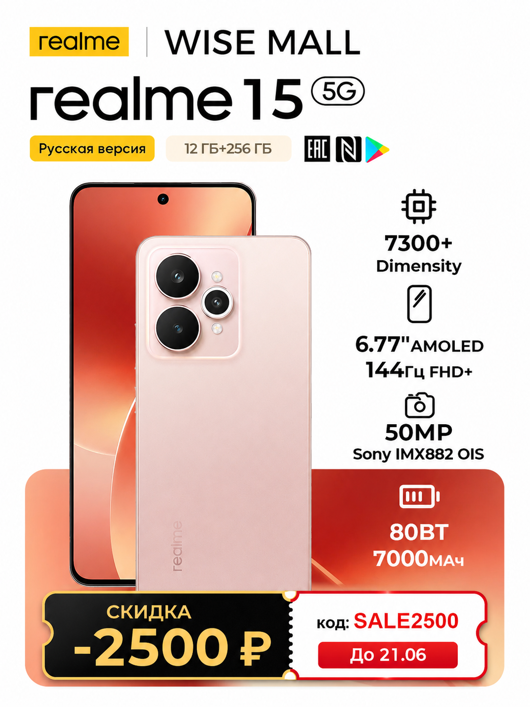 Смартфон Realme 15 5G 12/256GB Русская версия, Процессор Dimensity 7300+，розовый, NFC
