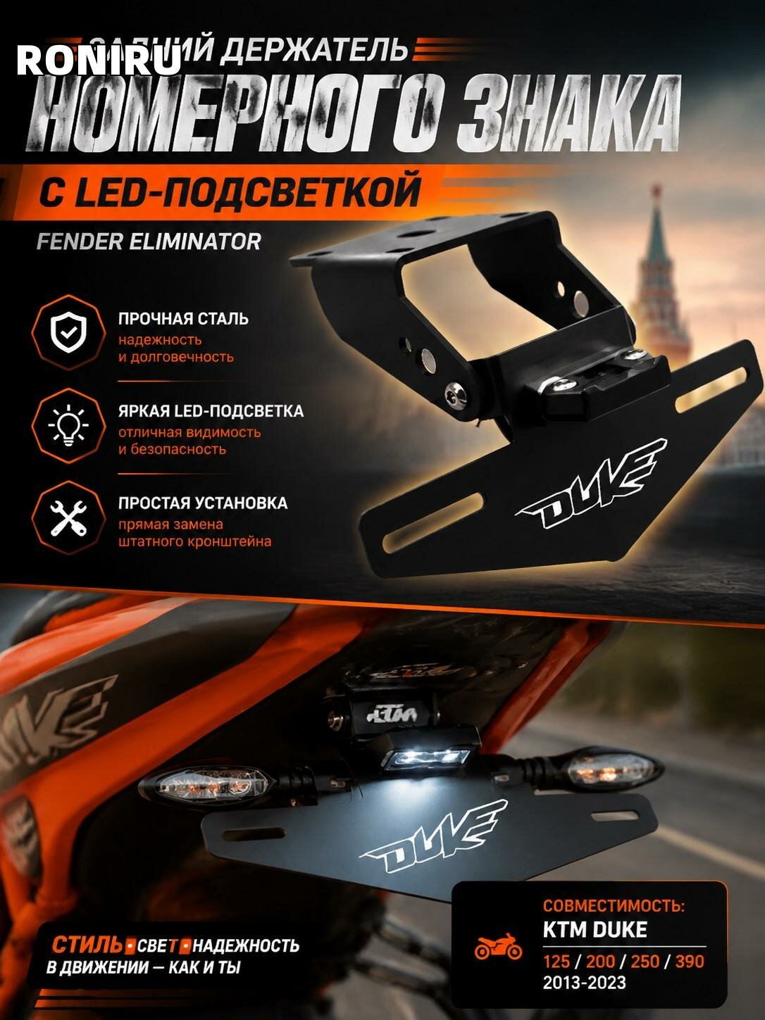 Задний держатель номерного знака с LED‑подсветкой для KTM DUKE 125/200/250/390 2013-2023, кронштейн замена штатного Fender Eliminator